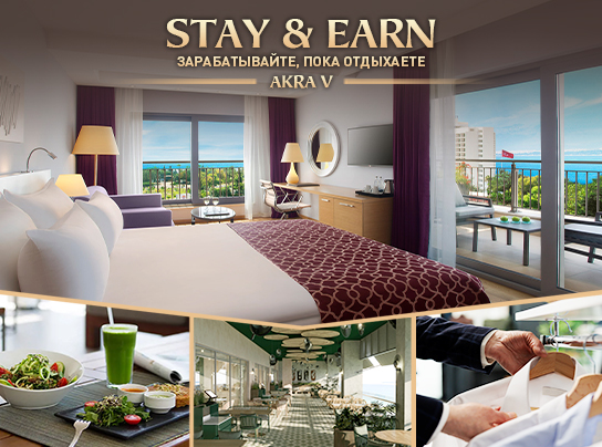 Возможность Stay & Earn | Кампания, Предлагающая Кредит на Расходы в Отеле | Akra V